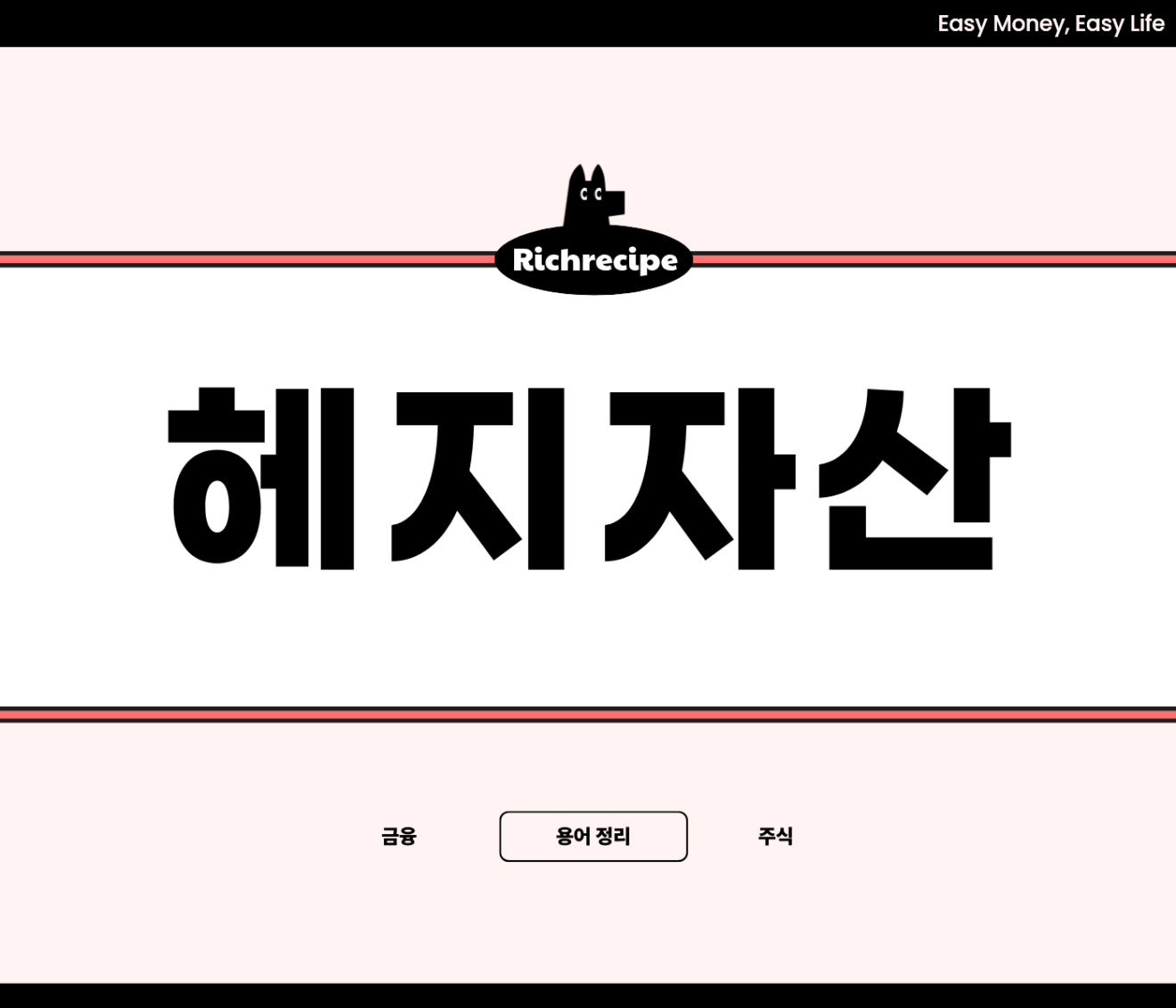 [용어] DTI 뜻과 대출한도 혜택 대상자 (+LTV DSR 비교 및 계산) - 리치레시피- 금융&라이프